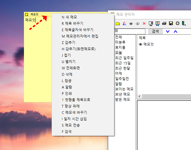 컴퓨터 바탕화면 메모장 메모잇과 윈도우10 기본앱 네이버 블로그