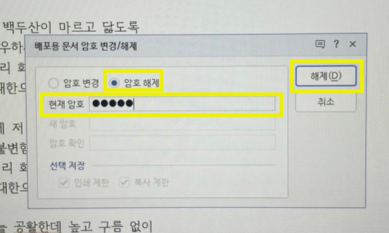 한글 배포용문서 만드는 방법 해제 수정 편집까지 네이버 블로그