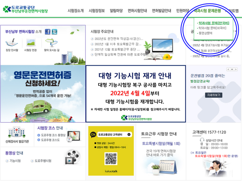부산 남부운전면허시험장 안전교육 장내기능 도로주행 취득 절차 총정리 네이버 블로그