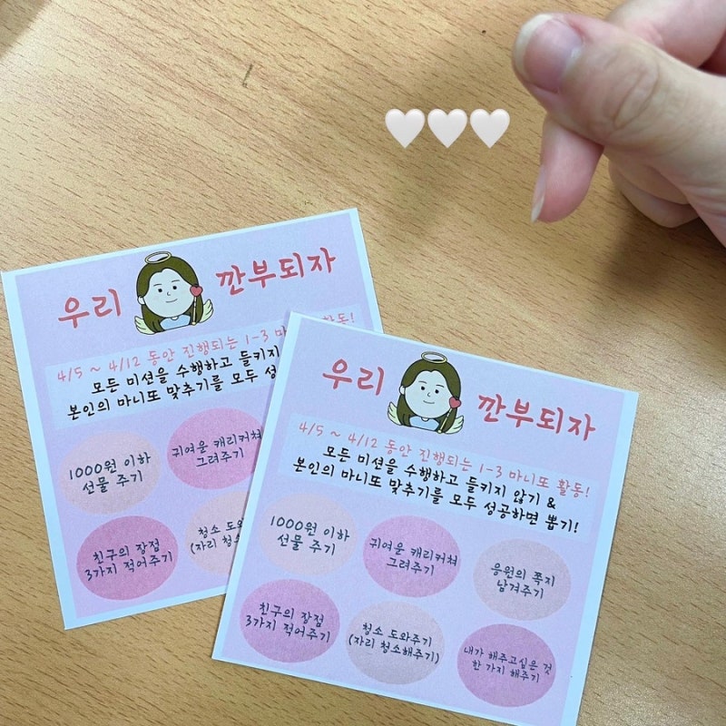 학급 경영 일기 4 마니또 활동 우리 깐부되자🤍 네이버 블로그