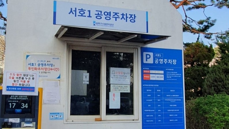 송파나루길 서호1공영주차장 석촌호수 롯데월드타워 가까운 주차장 네이버 블로그