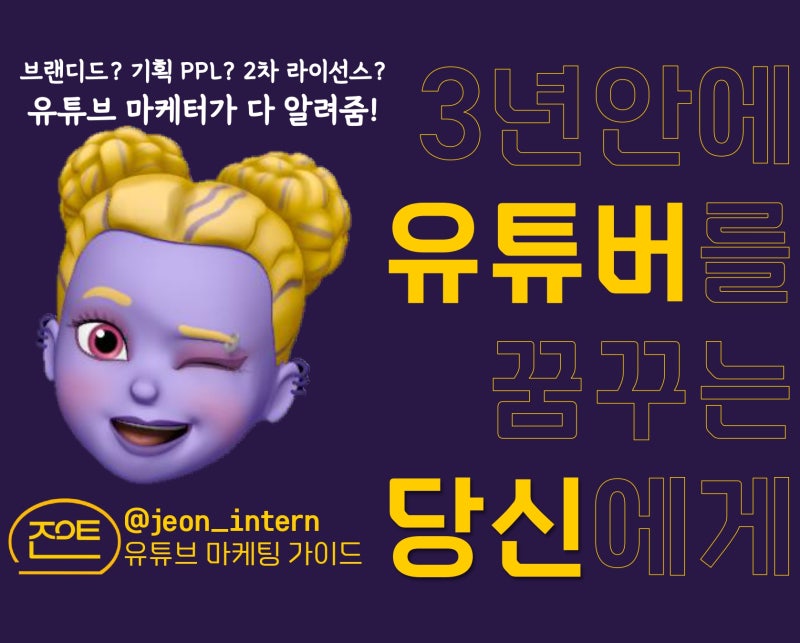 유튜브 마케팅 가이드 북 Ep01브랜디드기획ppl2차 라이선스 네이버 블로그