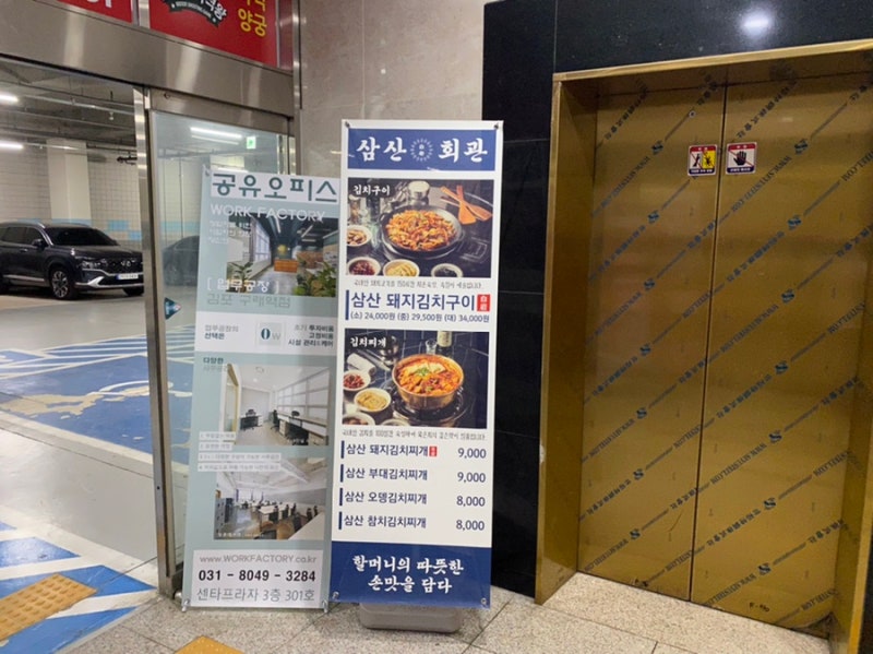 김포 구래역 맛집 삼산회관 김치요정 모여라 네이버 블로그