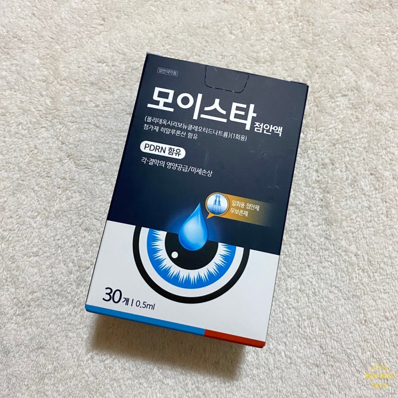 모이스타 점안액 Pdrn 안구건조증 안약 부작용 및 효과 네이버 블로그