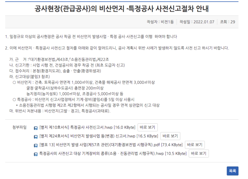 비산먼지 발생사업 신고대상 네이버 블로그