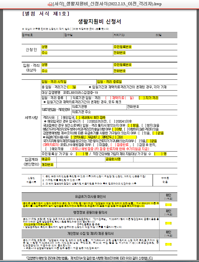 코로나 확진자 생활지원금 신청 온라인 가능 자가격리 지원금 네이버 블로그