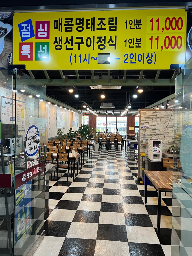 상남동 황금 명태본가 피부미용 다이어트에 좋은 명태조림 추천 네이버 블로그