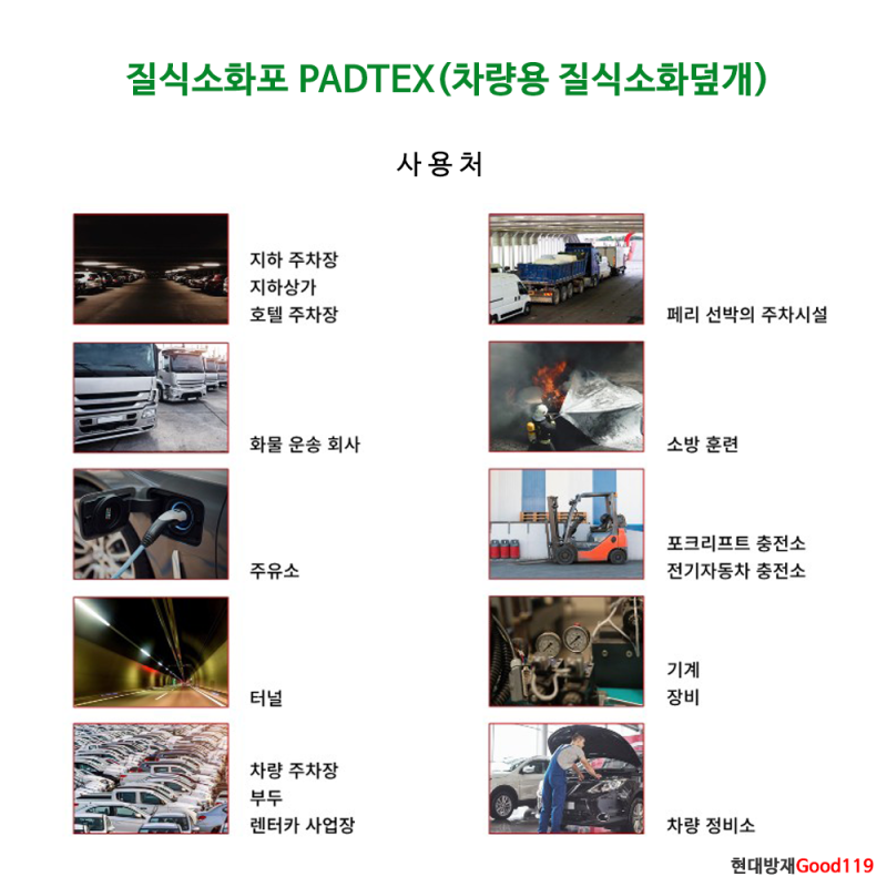 질식소화포 PADTEX, 차량용 질식 소화 덮개 : 네이버 블로그
