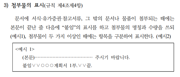 공문 공문서 작성법 표지붙임끝띄어쓰기 기초 틀리기 쉬운 내용 네이버 블로그
