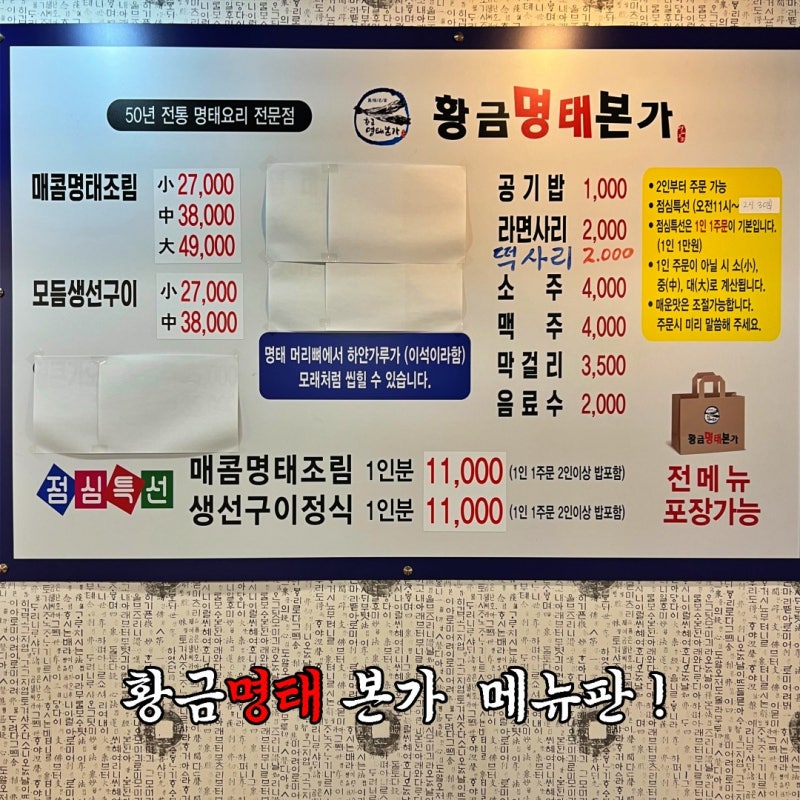 상남동 황금 명태본가 피부미용 다이어트에 좋은 명태조림 추천 네이버 블로그