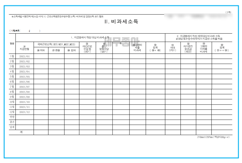 근로소득원천징수부와 근로소득원천징수영수증 차이발급방법 네이버 블로그
