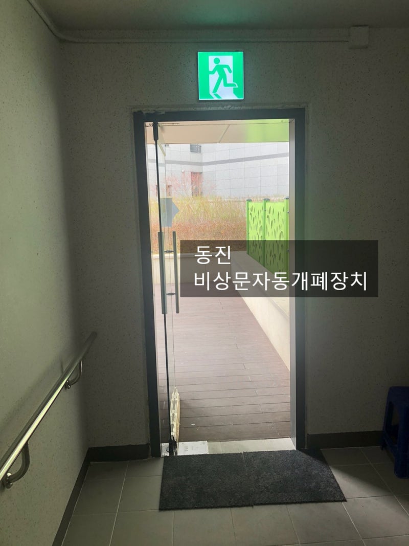 아파트 옥상 비상문자동개폐장치 설치 옥상통제 소방연결 네이버 블로그