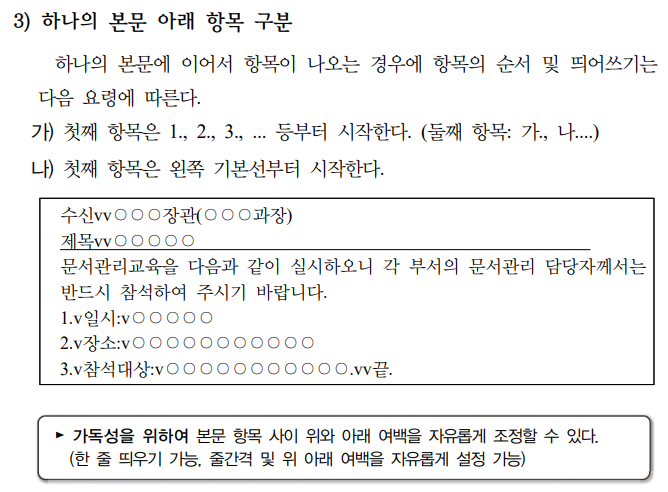 공문 공문서 작성법 표지붙임끝띄어쓰기 기초 틀리기 쉬운 내용 네이버 블로그