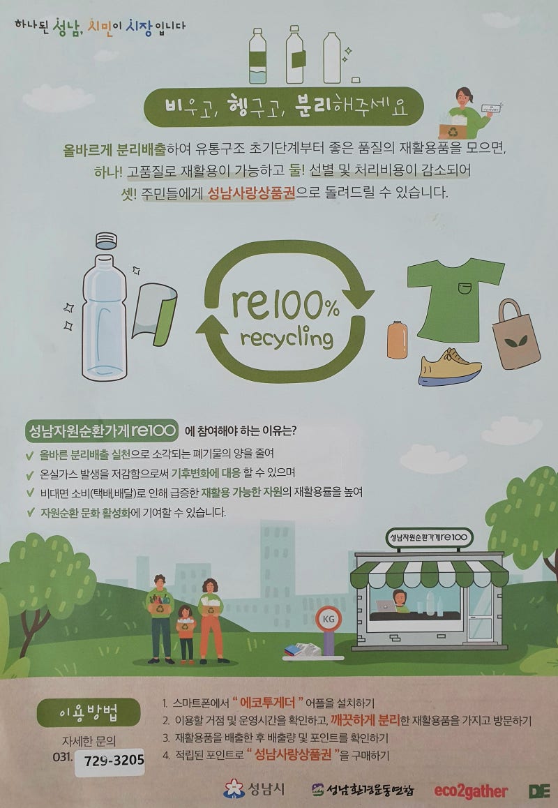 re100 '성남시청점' 오픈 - 스마트 환경도시 성남의 17번째 자원순환가게, 시청에 상륙! : 네이버 블로그