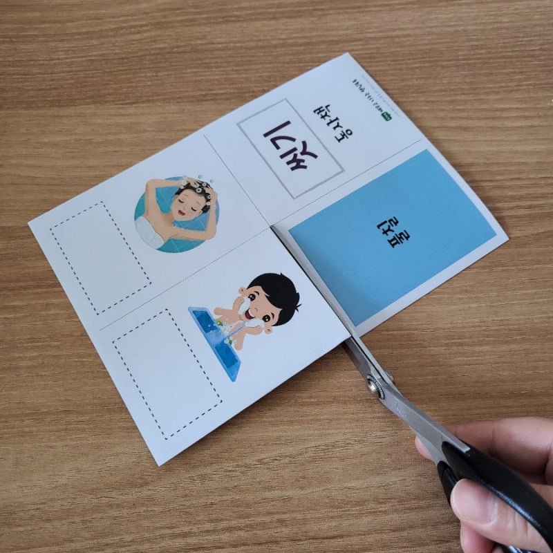 씻기동사 작은책 언어치료자료 공유미니북 만들기 네이버 블로그
