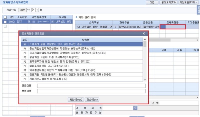 원천세 배당소득 원천징수는 어떻게 신고하나요 네이버 블로그