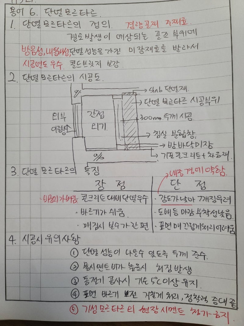 127회 건축시공기술사 모의고사 단열모르타르 네이버 블로그
