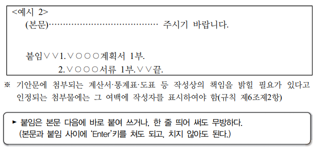 공문 공문서 작성법 표지붙임끝띄어쓰기 기초 틀리기 쉬운 내용 네이버 블로그