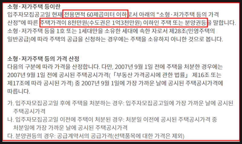 무주택세대구성원 세대 범위 유주택자도 무주택 인정되는 경우 Feat 민영주택 특별공급 및 국민주택 청약 네이버 블로그