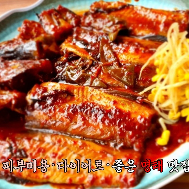 상남동 황금 명태본가 피부미용 다이어트에 좋은 명태조림 추천 네이버 블로그