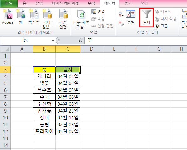 엑셀 가나다순 정렬 순서대로 나열하는 방법은 네이버 블로그