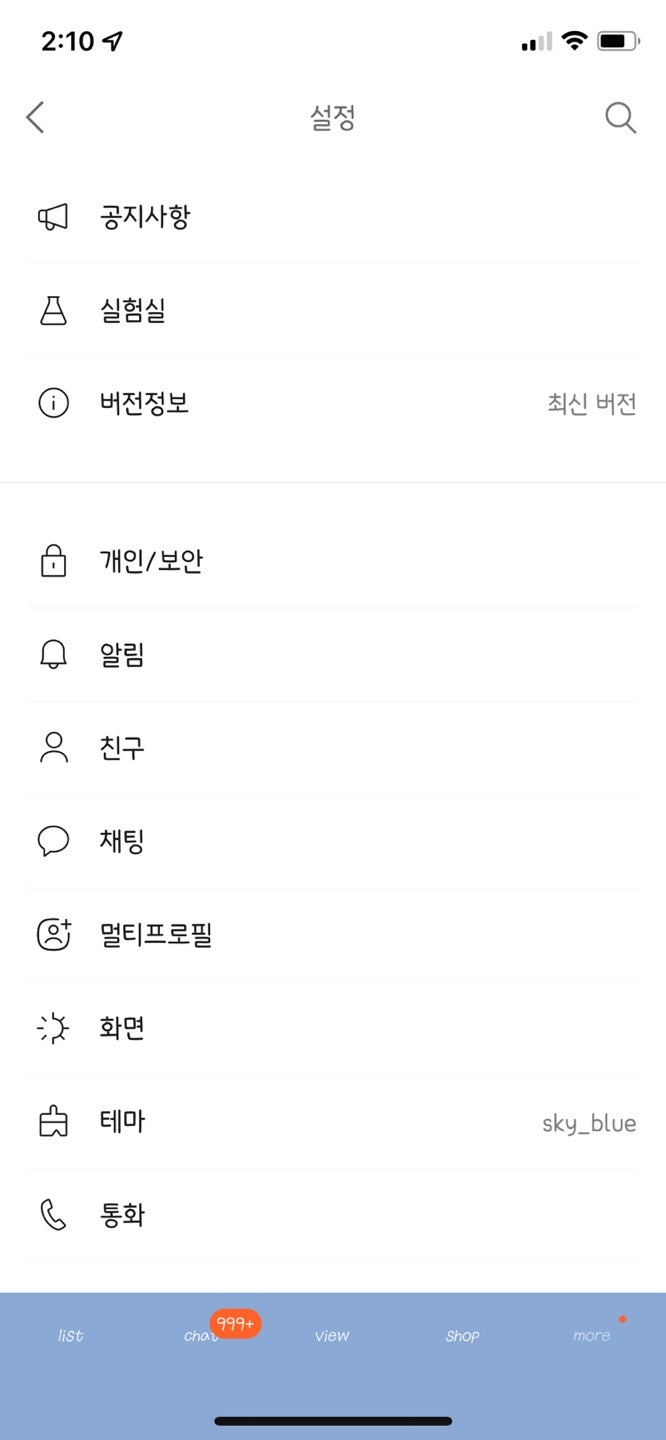 Only ios ktheme / sky_blue Talk | 하늘색 카톡테마(2ver.) : 네이버 블로그
