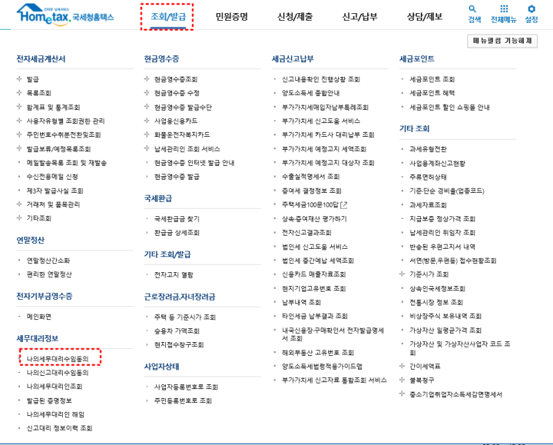 세무대리인 기장대리신고대리 수임하는방법 네이버 블로그