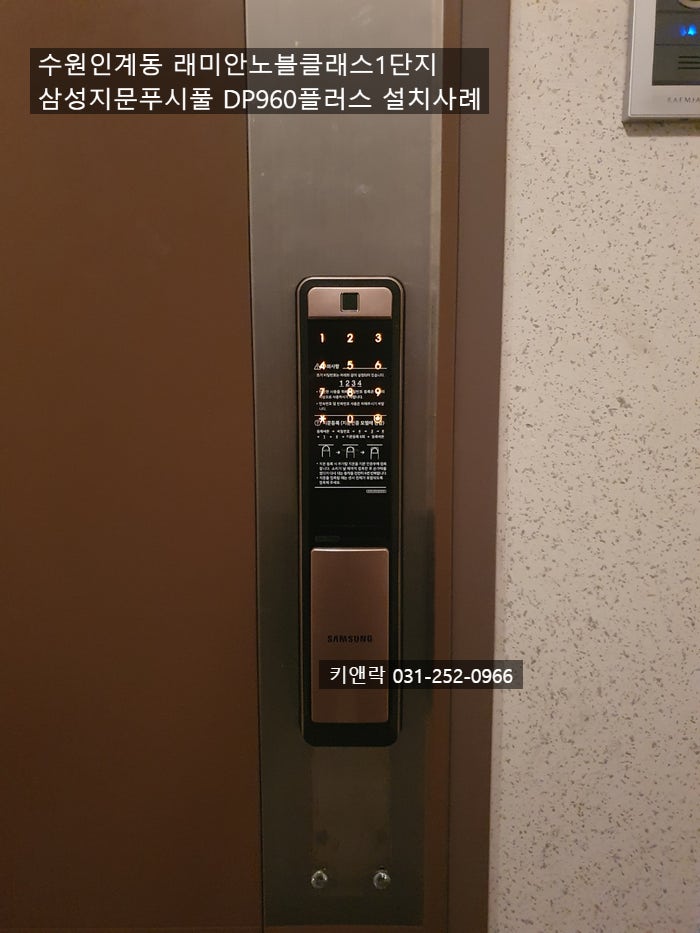 수원인계동도어락 래미안노블클래스1단지 고급푸시풀 Dp960플러스 삼성도어락 지문번호키 설치후기 네이버 블로그