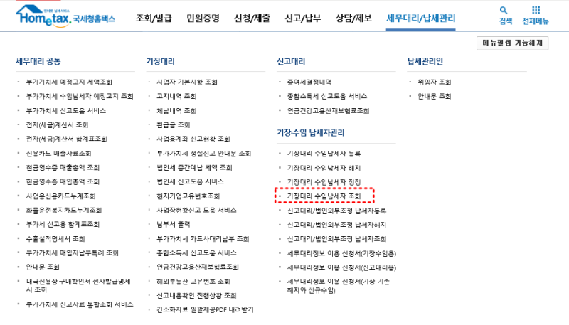 세무대리인 기장대리신고대리 수임하는방법 네이버 블로그