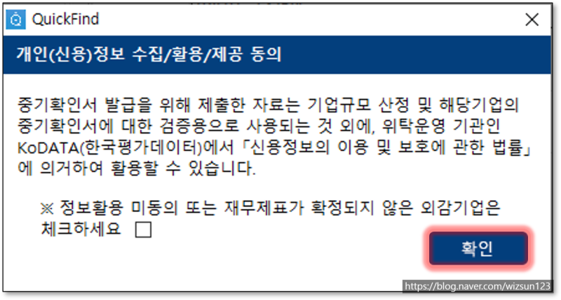 법인 중소기업확인서 유효기간 발급 갱신 필요서류 네이버 블로그