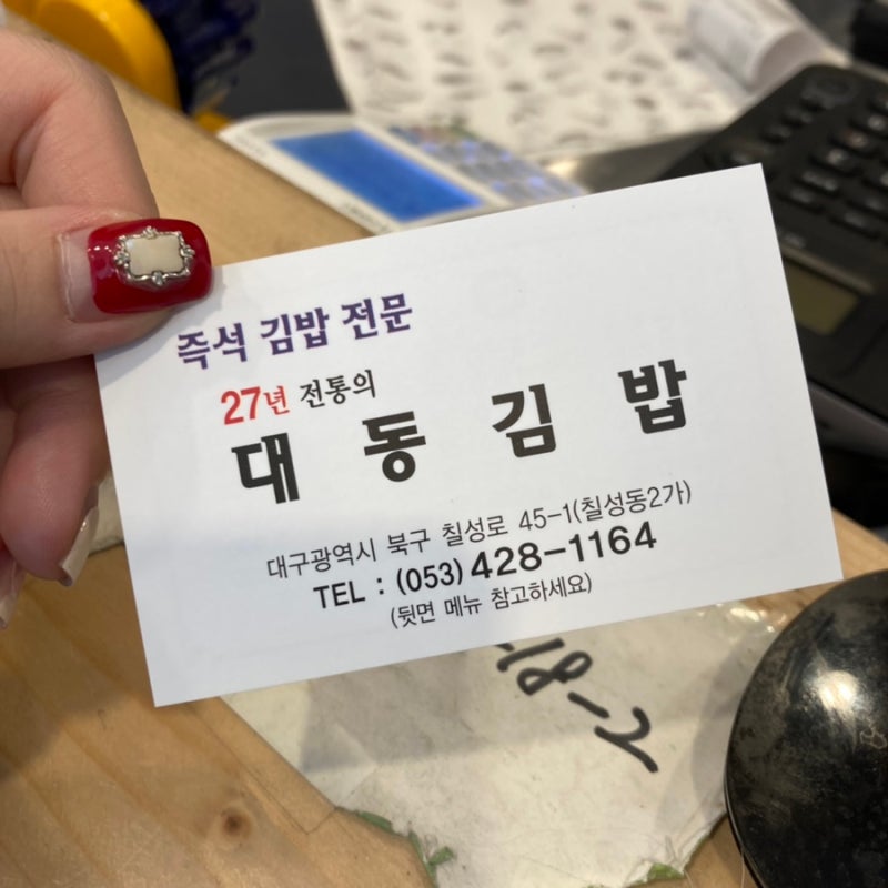 대구 북구 칠성동 김밥 맛집 대동김밥 ෆ 라면에는 참치김밥이지 네이버 블로그