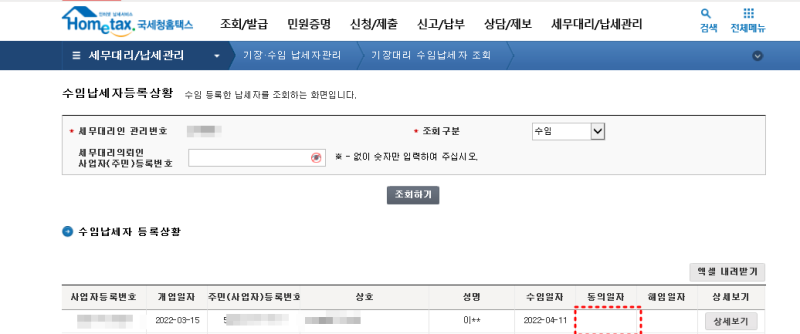세무대리인 기장대리신고대리 수임하는방법 네이버 블로그