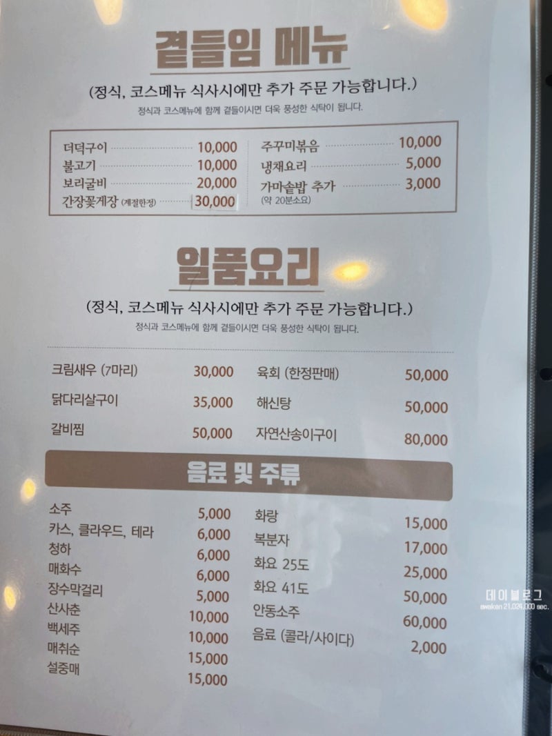 서울근교 드라이브 의왕시 백운호수음식마을 송이향 한정식백운호수 맛집 롯데프리미엄아울렛 타임빌라스 네이버 블로그