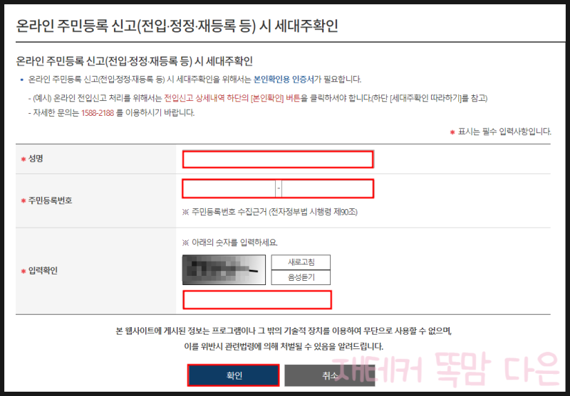 전입신고 세대주 확인 방법 인터넷으로 간편하게 무주택자 만들기 Feat정부24 네이버 블로그