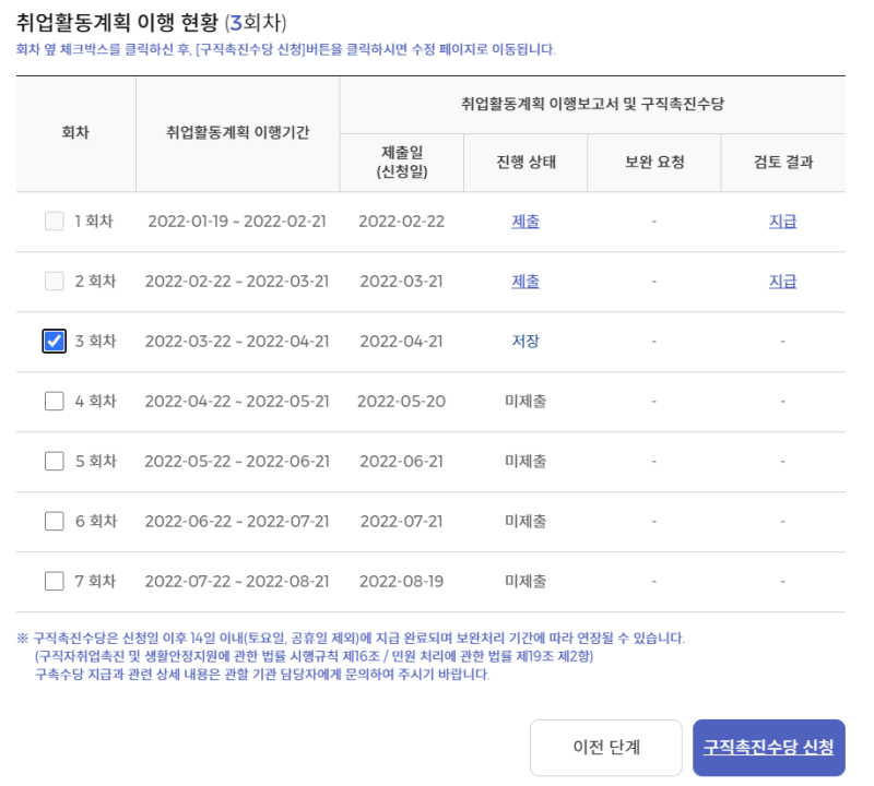국민취업지원제도 1유형 후기 상담3 취업활동계획 이행 보고 및 구직촉진수당 신청 방법 And 지원금 입금 네이버 블로그