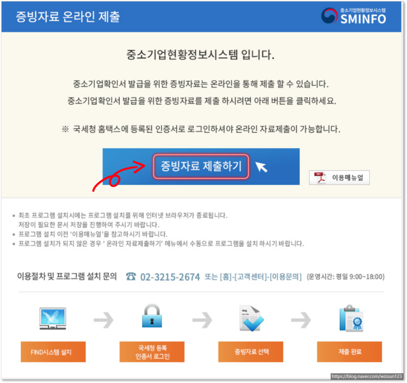 법인 중소기업확인서 유효기간 발급 갱신 필요서류 네이버 블로그