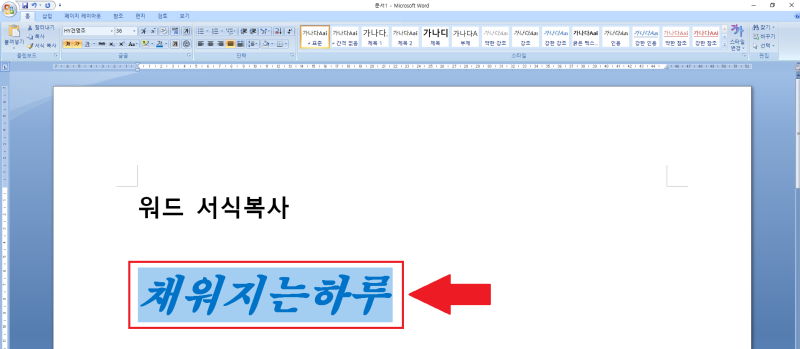 워드 서식복사 사용 방법 및 단축키까지 한번에 정리 네이버 블로그