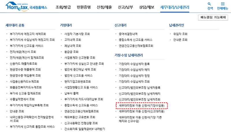 세무대리인 기장대리신고대리 수임하는방법 네이버 블로그