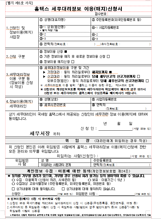 세무대리인 기장대리신고대리 수임하는방법 네이버 블로그