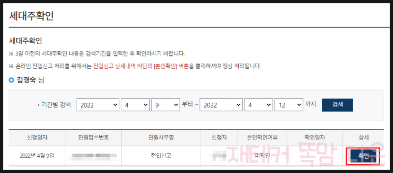 전입신고 세대주 확인 방법 인터넷으로 간편하게 무주택자 만들기 Feat정부24 네이버 블로그