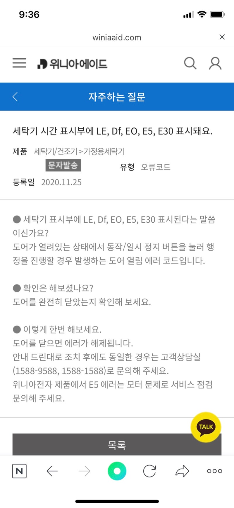 대우 통돌이 세탁기 고친 썰le에러 발생시 네이버 블로그