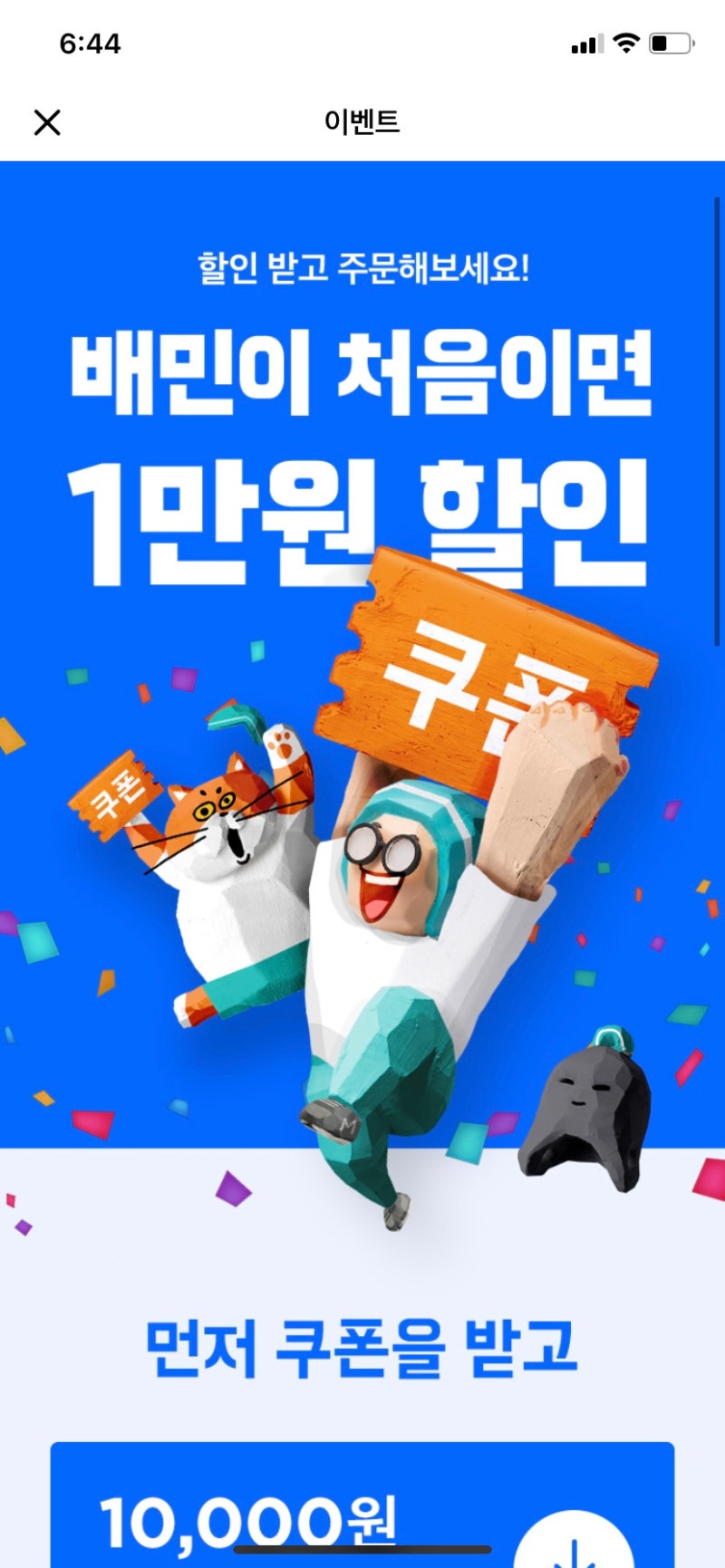 배달의민족 배민 첫주문 할인 친구초대 할인 만원 네이버 블로그