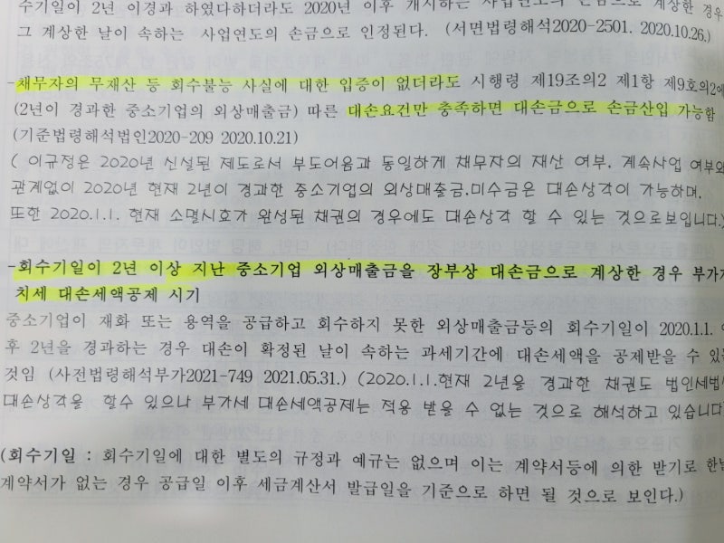 외상매출금 미수금 대손상각대손세액공제 네이버 블로그