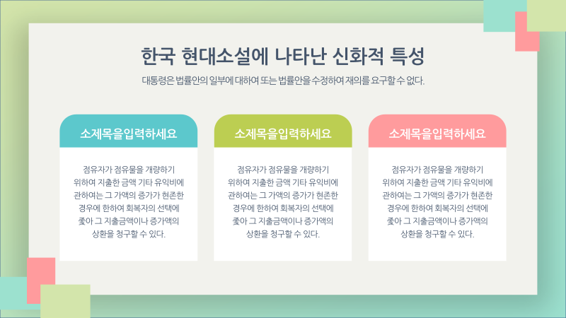 밝은 분위기의 경쾌한 ppt 템플릿- 조별과제, 발표용 피피티양식 : 네이버 블로그
