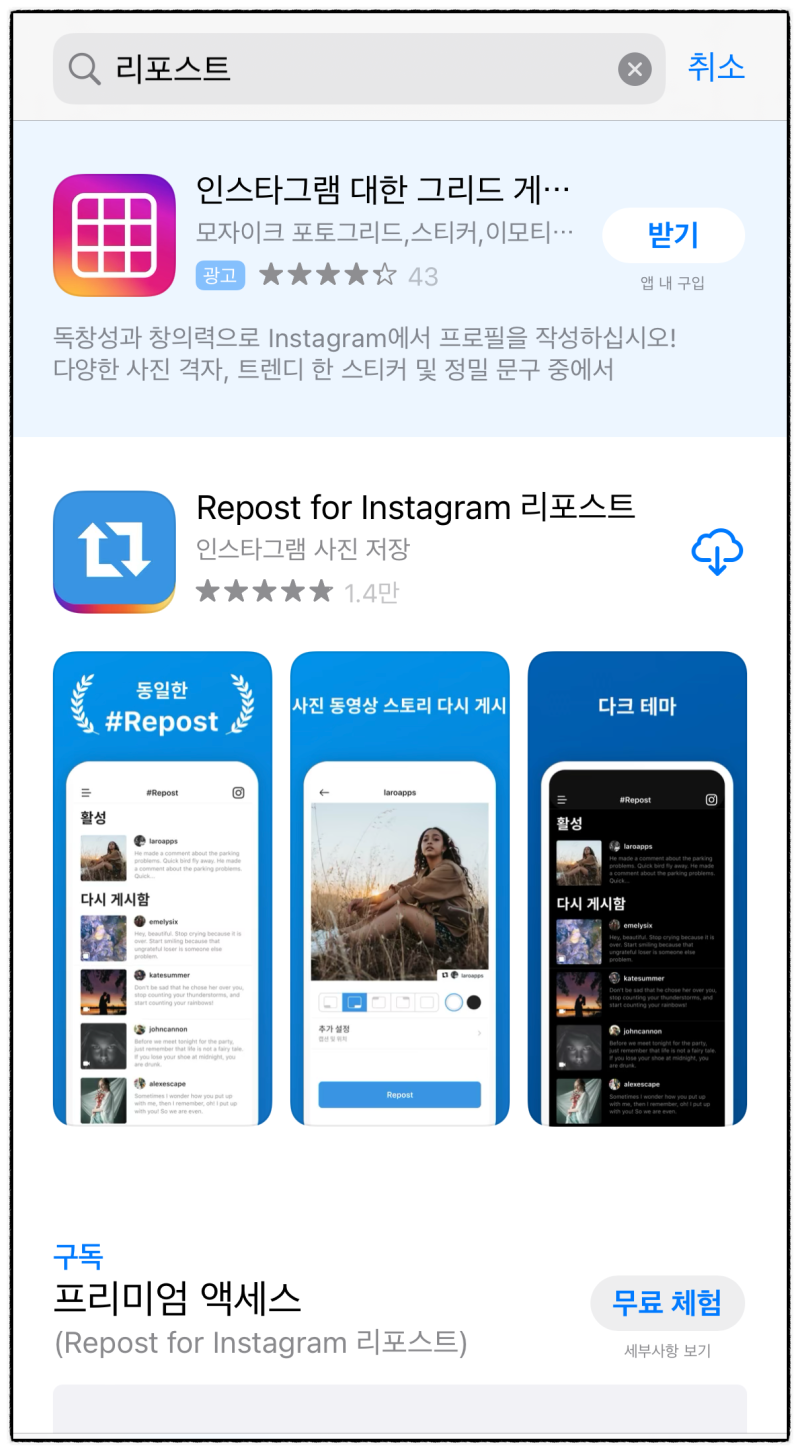 인스타그램 리그램 인스타 리포스트 하는법 네이버 블로그