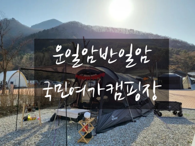 벚꽃과 함께한 진안 운일암반일암 국민여가캠핑장 네이버 블로그