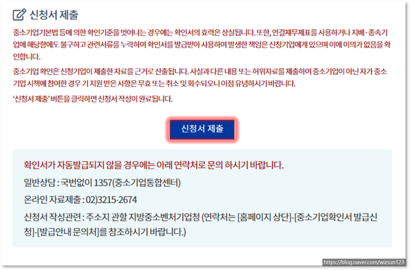 법인 중소기업확인서 유효기간 발급 갱신 필요서류 네이버 블로그