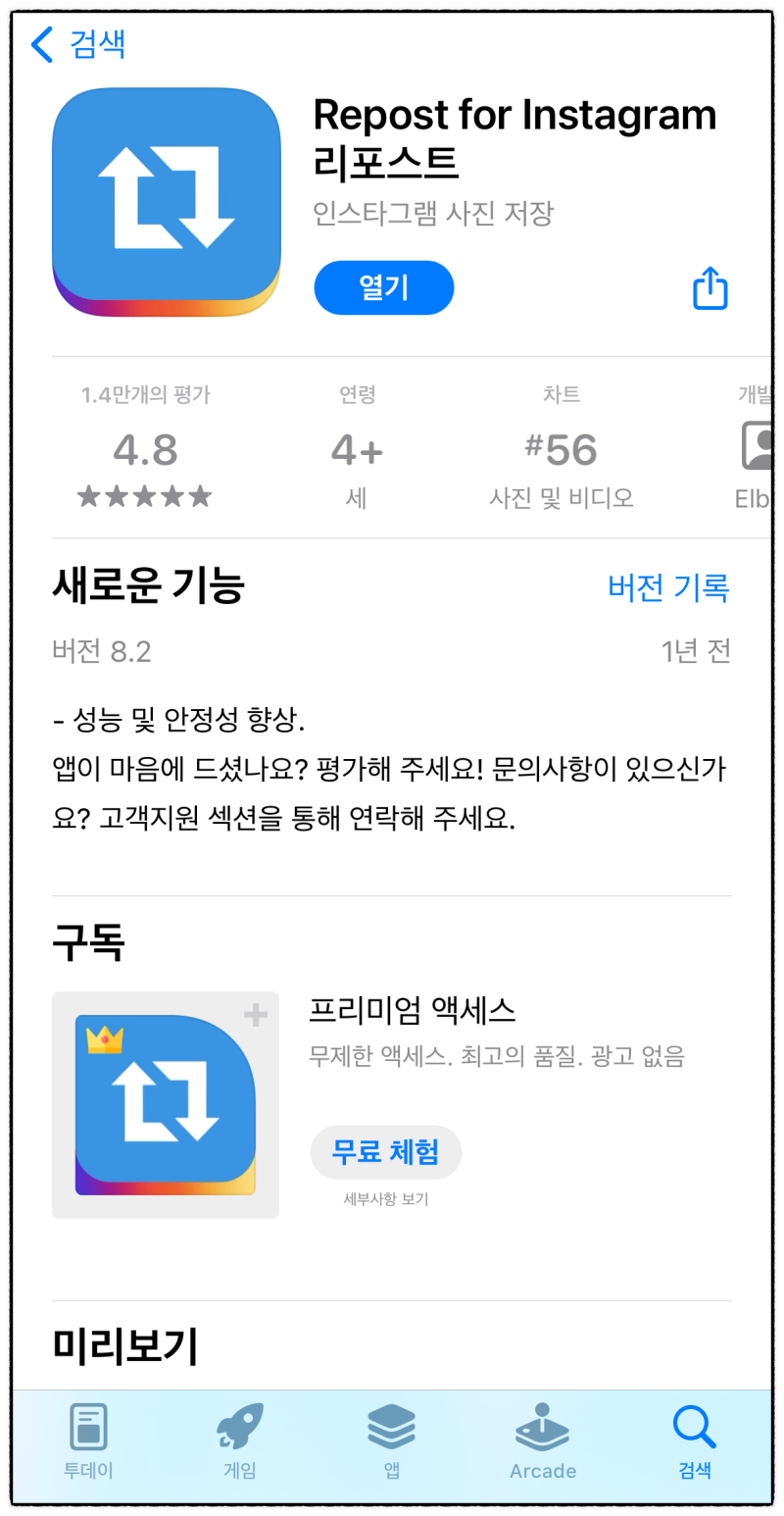 인스타그램 리그램 인스타 리포스트 하는법 네이버 블로그