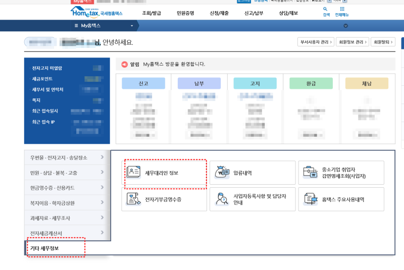 세무대리인 기장대리신고대리 수임하는방법 네이버 블로그