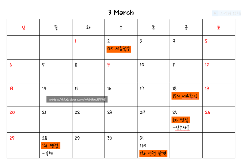 취준일기 22년 상반기 영양사 서류합격 첫 면접 푸디스트 네이버 블로그